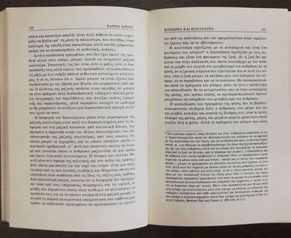 Η ΚΟΥΛΤΟΥΡΑ ΤΩΝ ΜΕΣΩΝ - ΜΑΖΙΚΗ ΚΟΙΝΩΝΙΑ ΚΑΙ ΠΟΛΙΤΙΣΤΙΚΗ ΒΙΟΜΗΧΑΝΙΑ ...