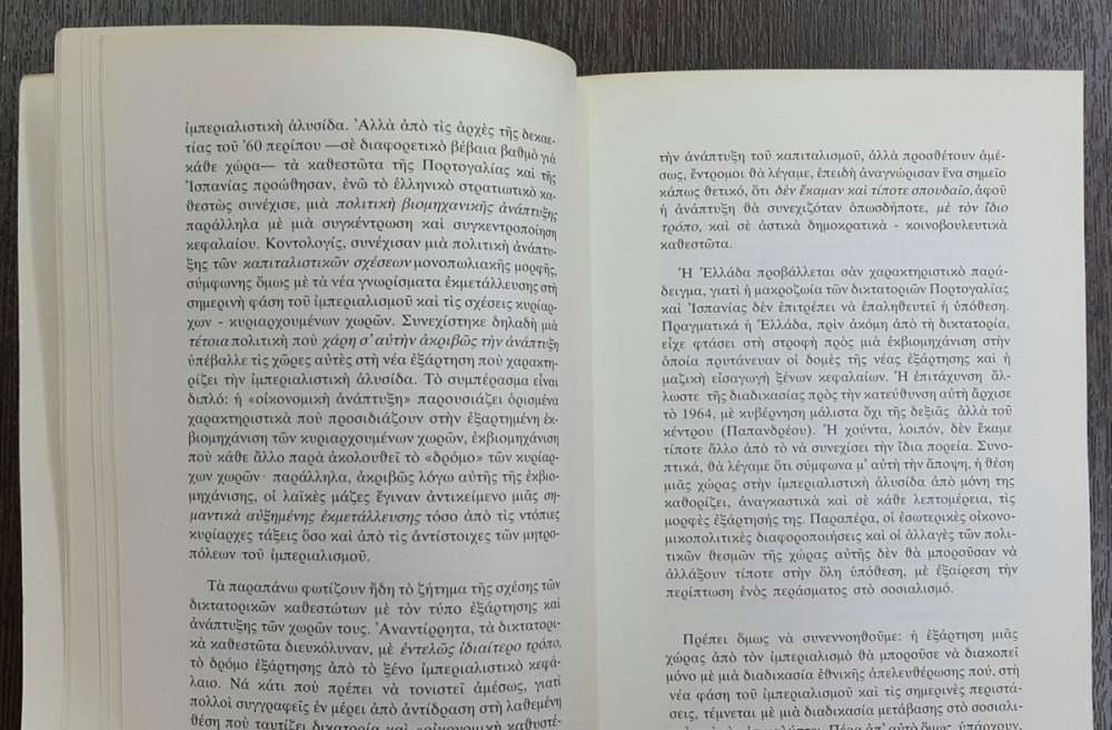 Η ΚΡΙΣΗ ΤΩΝ ΔΙΚΤΑΤΟΡΙΩΝ - πίξελbooks
