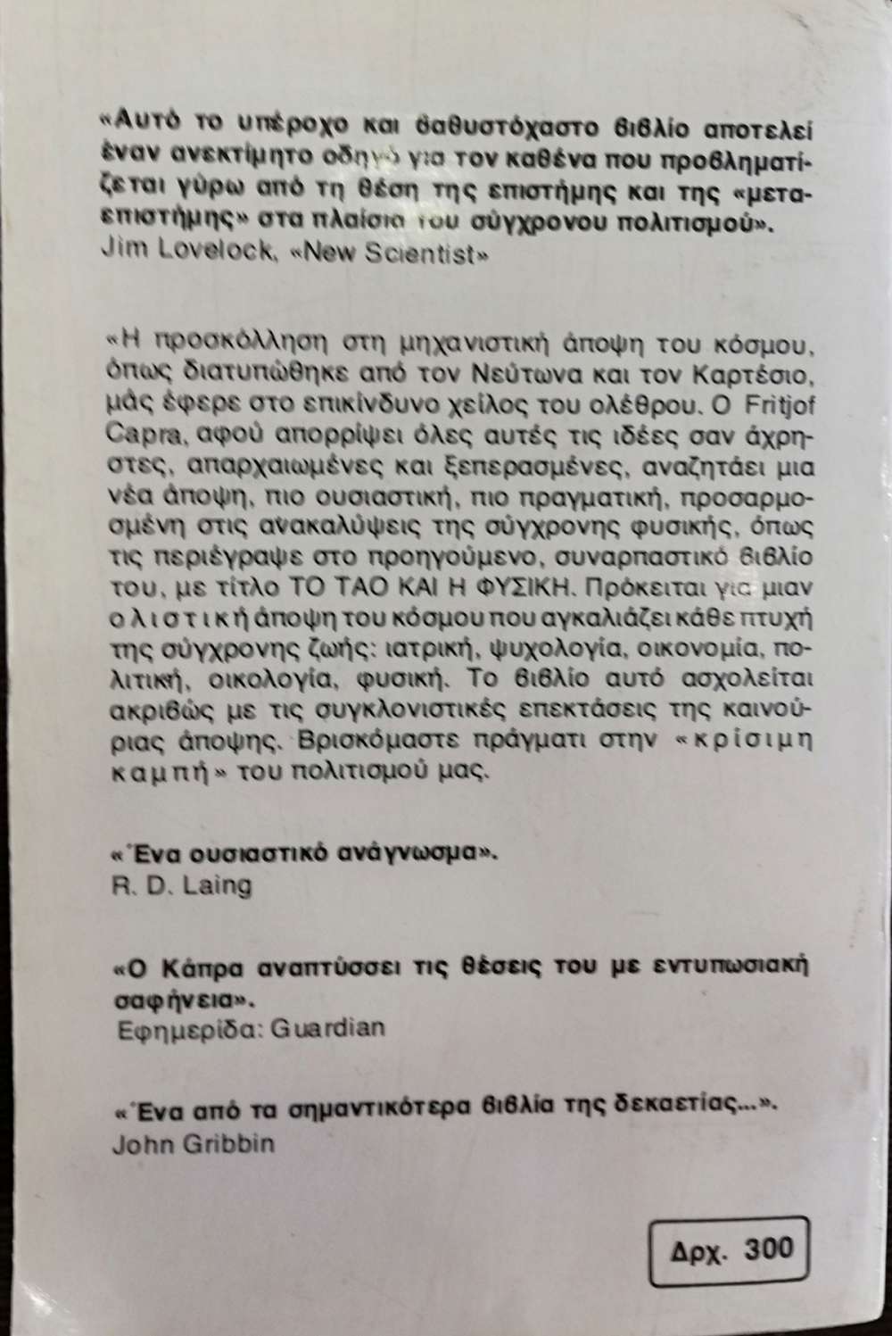Η ΚΡΙΣΙΜΗ ΚΑΜΠΗ - ΕΠΙΣΤΗΜΗ, ΚΟΙΝΩΝΙΑ ΚΑΙ ΑΠΑΡΧΗ ΕΝΟΣ ΝΕΟΥ ΠΟΛΙΤΙΣΜΟΥ ...