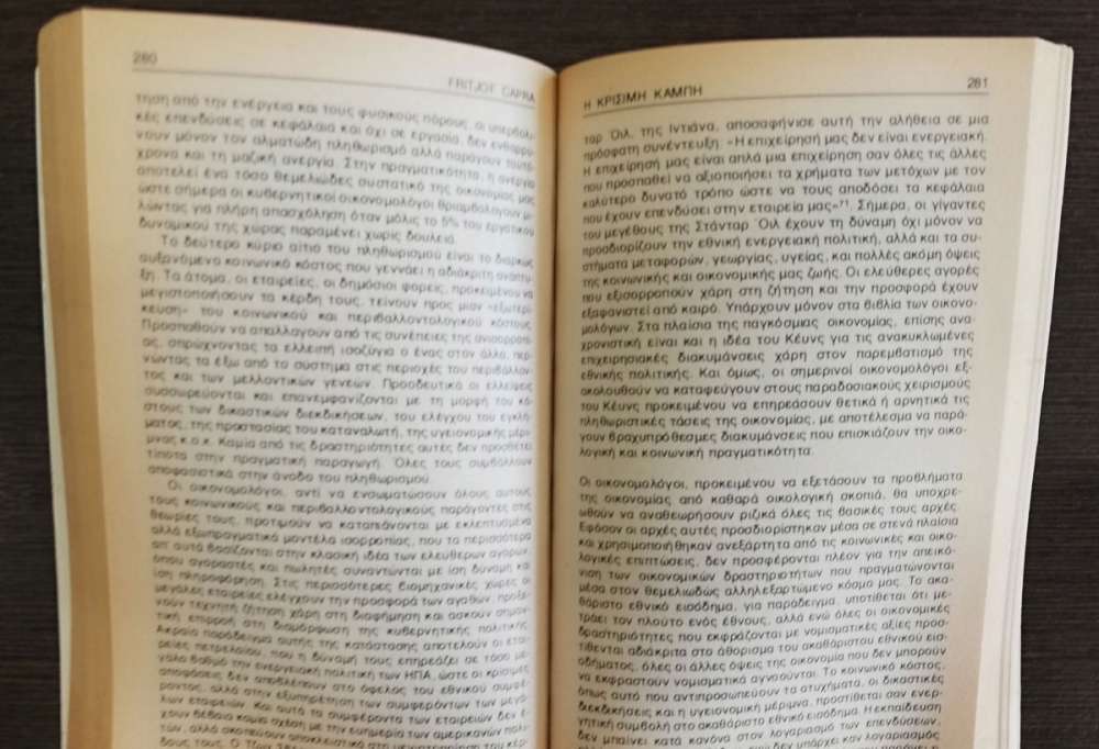 Η ΚΡΙΣΙΜΗ ΚΑΜΠΗ - ΕΠΙΣΤΗΜΗ, ΚΟΙΝΩΝΙΑ ΚΑΙ ΑΠΑΡΧΗ ΕΝΟΣ ΝΕΟΥ ΠΟΛΙΤΙΣΜΟΥ ...