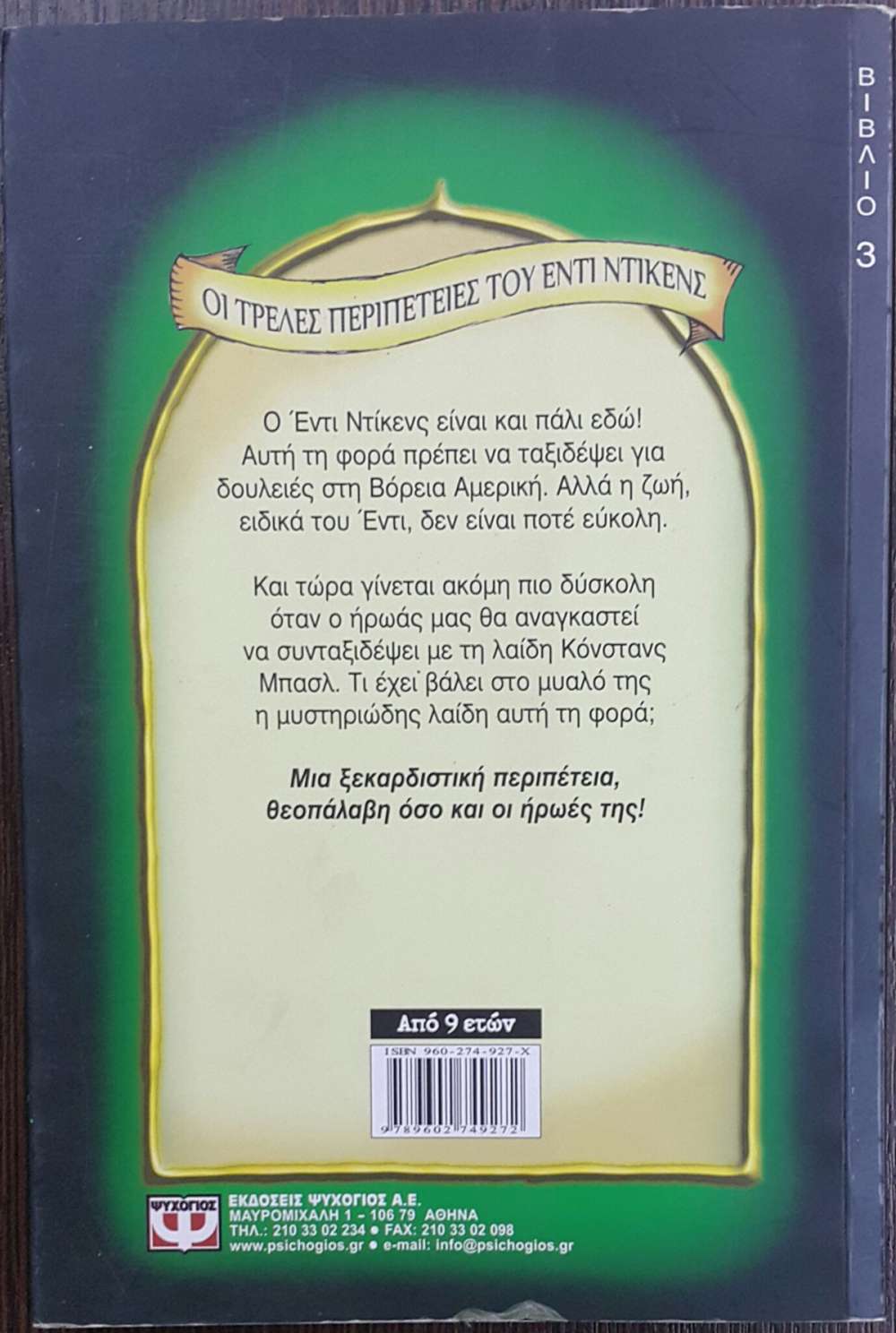 Η ΚΡΟΥΑΖΙΕΡΑ ΤΗΣ ΣΥΜΦΟΡΑΣ - πίξελbooks