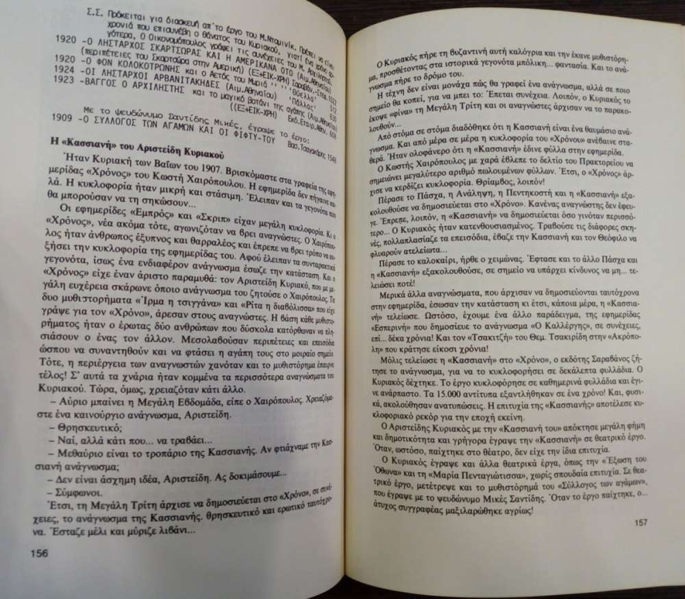 Η ΛΑΪΚΗ ΛΟΓΟΤΕΧΝΙΑ (ΤΟ ΛΑΪΚΟ ΜΥΘΙΣΤΟΡΗΜΑ) - ΤΟΜΟΣ Β - πίξελbooks