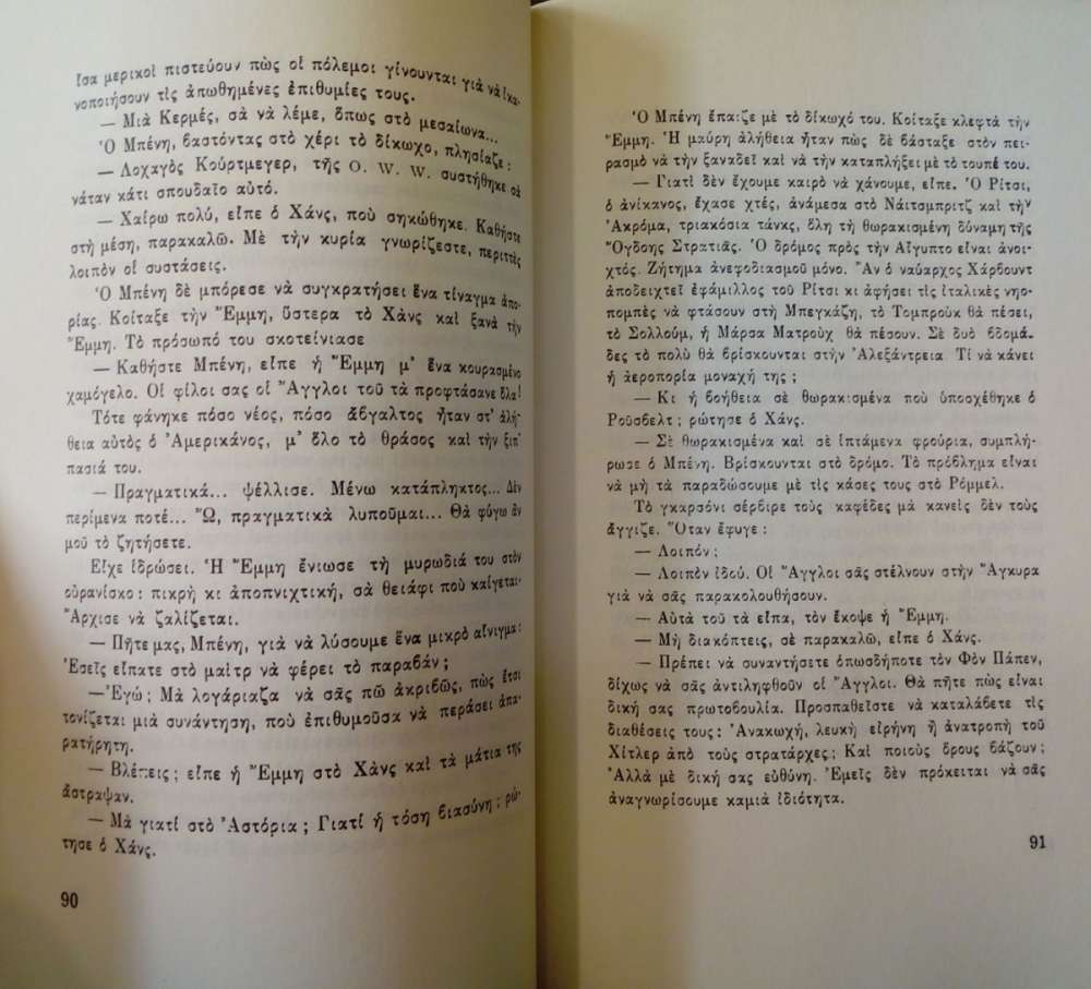 Η ΛΕΣΧΗ - ΑΚΥΒΕΡΝΗΤΕΣ ΠΟΛΙΤΕΙΕΣ - 1 - πίξελbooks
