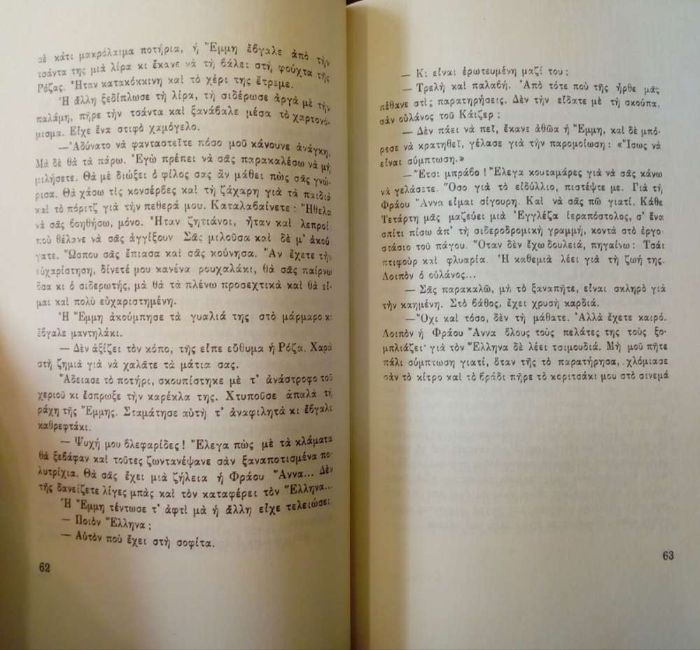 Η ΛΕΣΧΗ - ΑΚΥΒΕΡΝΗΤΕΣ ΠΟΛΙΤΕΙΕΣ - 1 - πίξελbooks