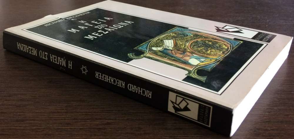 Η ΜΑΓΕΙΑ ΣΤΟ ΜΕΣΑΙΩΝΑ - πίξελbooks