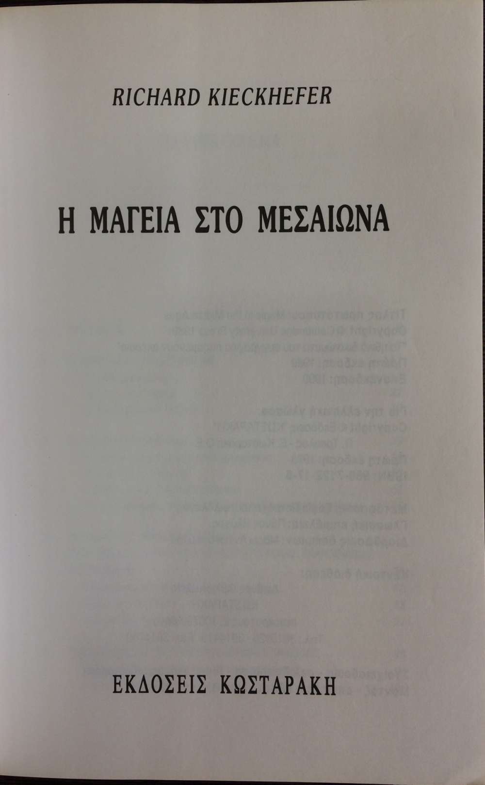 Η ΜΑΓΕΙΑ ΣΤΟ ΜΕΣΑΙΩΝΑ - πίξελbooks