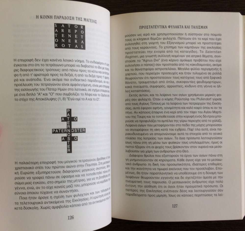 Η ΜΑΓΕΙΑ ΣΤΟ ΜΕΣΑΙΩΝΑ - πίξελbooks