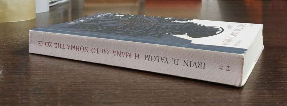 Η ΜΑΝΑ ΚΑΙ ΤΟ ΝΟΗΜΑ ΤΗΣ ΖΩΗΣ - πίξελbooks