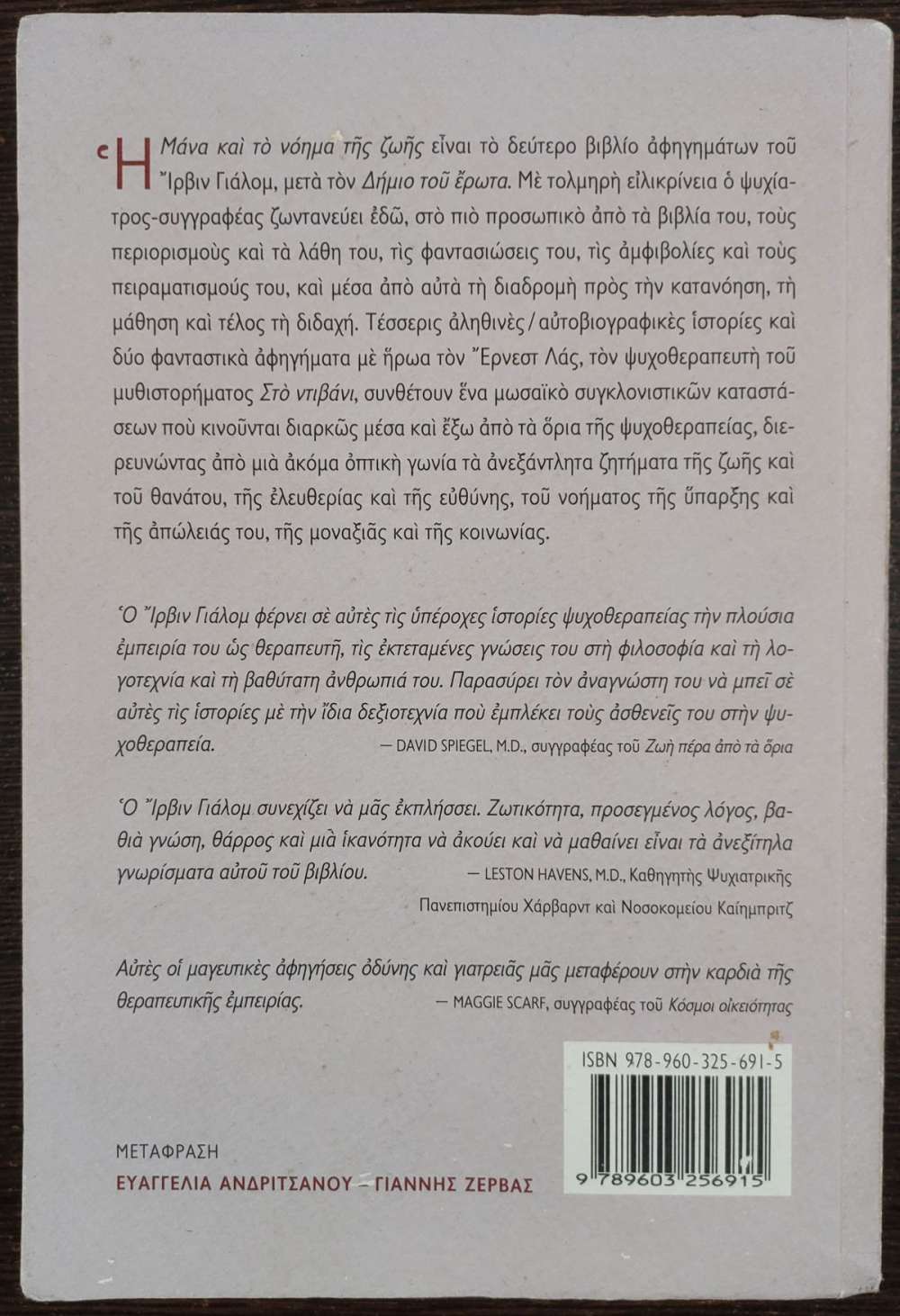 Η ΜΑΝΑ ΚΑΙ ΤΟ ΝΟΗΜΑ ΤΗΣ ΖΩΗΣ - πίξελbooks