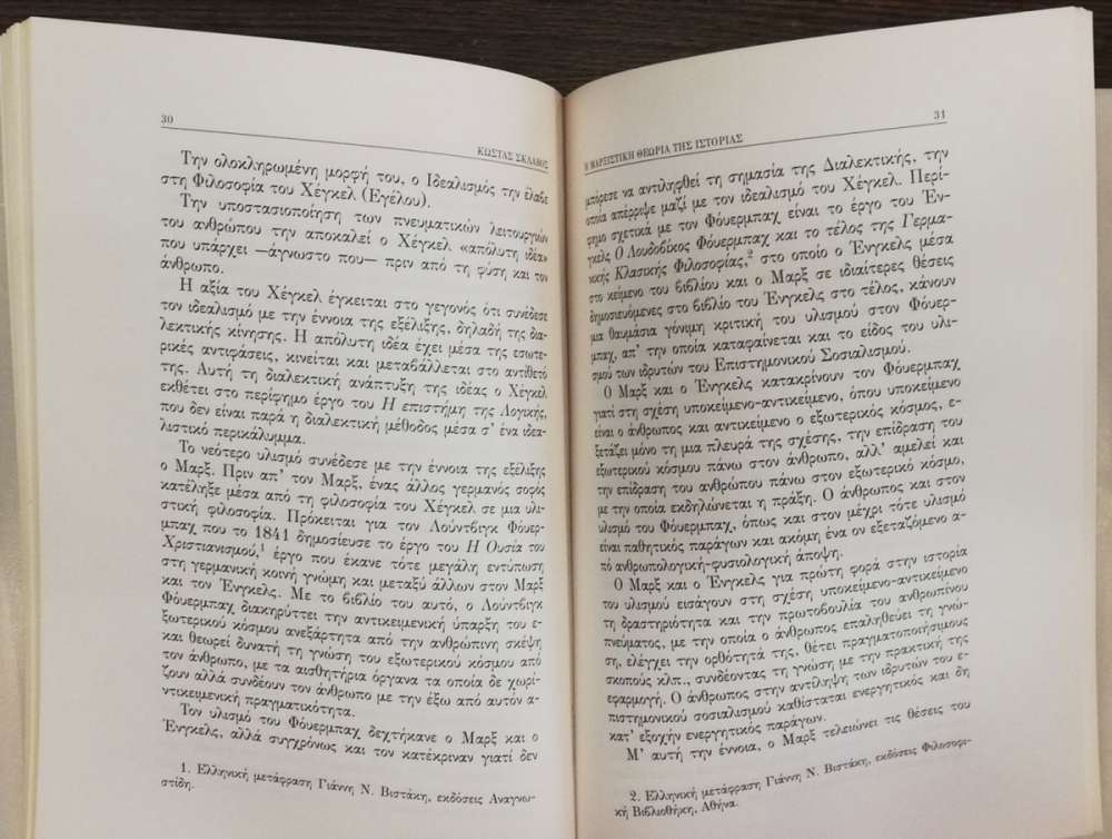 Η ΜΑΡΞΙΣΤΙΚΗ ΘΕΩΡΙΑ ΤΗΣ ΙΣΤΟΡΙΑΣ - ΦΙΛΟΣΟΦΙΑ ΚΑΙ ΜΑΡΞΙΣΜΟΣ - πίξελbooks