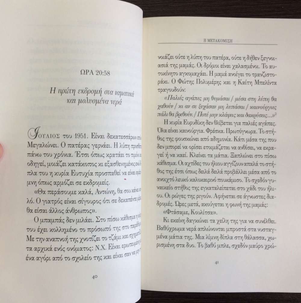 Η ΜΕΤΑΚΟΜΙΣΗ - πίξελbooks