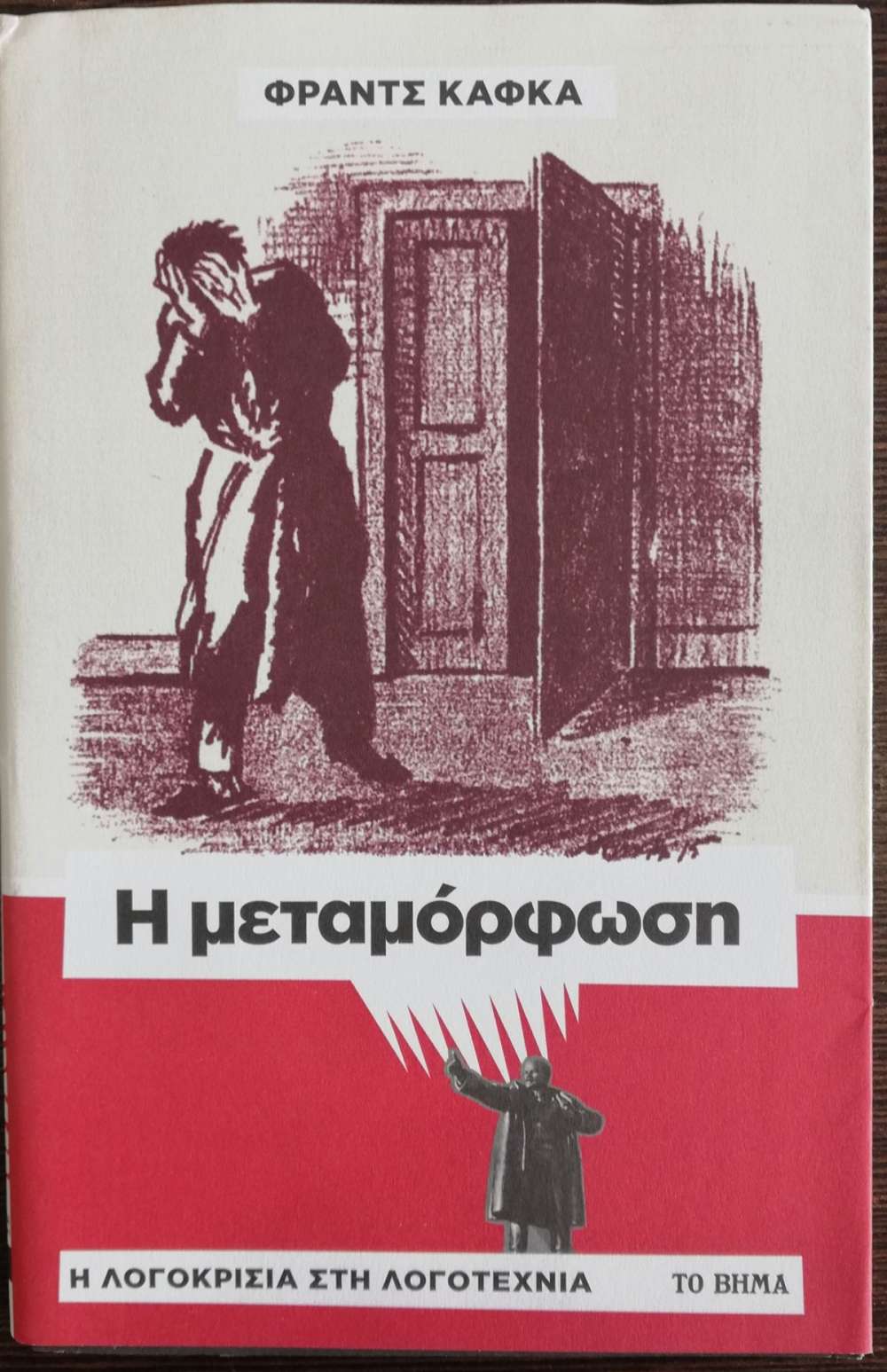 Η ΜΕΤΑΜΟΡΦΩΣΗ - πίξελbooks