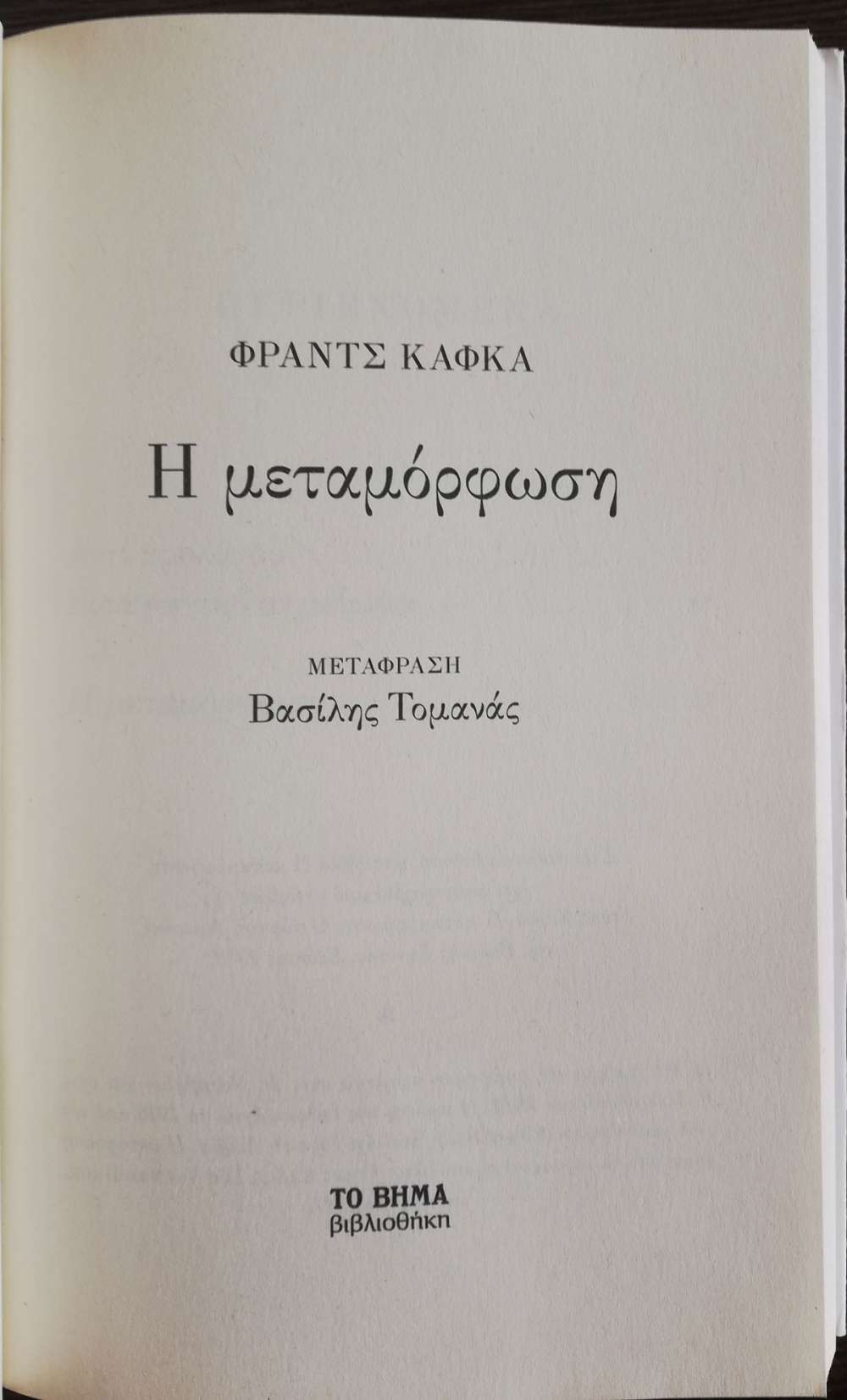 Η ΜΕΤΑΜΟΡΦΩΣΗ - πίξελbooks
