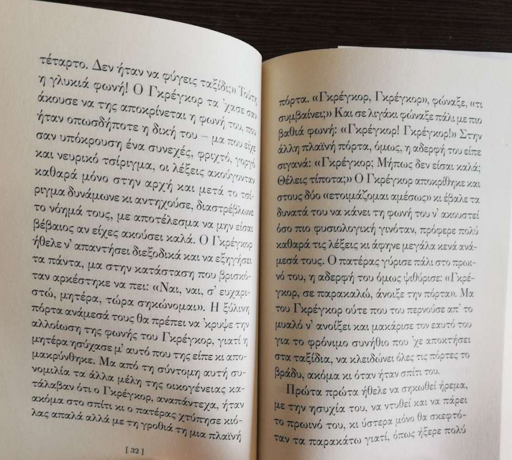 Η ΜΕΤΑΜΟΡΦΩΣΗ - πίξελbooks