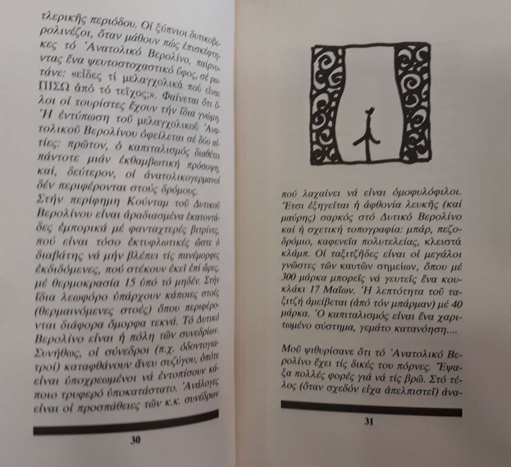 Η ΜΥΘΟΛΟΓΙΑ ΤΟΥ ΒΕΡΟΛΙΝΟΥ - πίξελbooks
