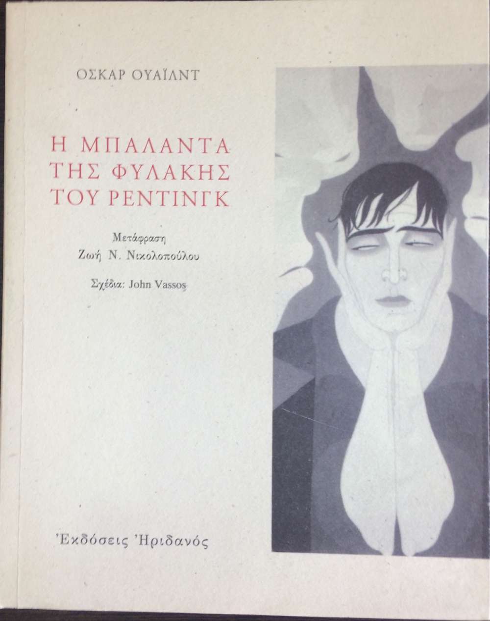 Η ΜΠΑΛΑΝΤΑ ΤΗΣ ΦΥΛΑΚΗΣ ΤΟΥ ΡΕΝΤΙΝΓΚ - πίξελbooks