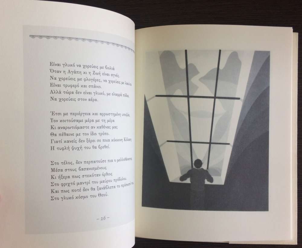 Η ΜΠΑΛΑΝΤΑ ΤΗΣ ΦΥΛΑΚΗΣ ΤΟΥ ΡΕΝΤΙΝΓΚ - πίξελbooks
