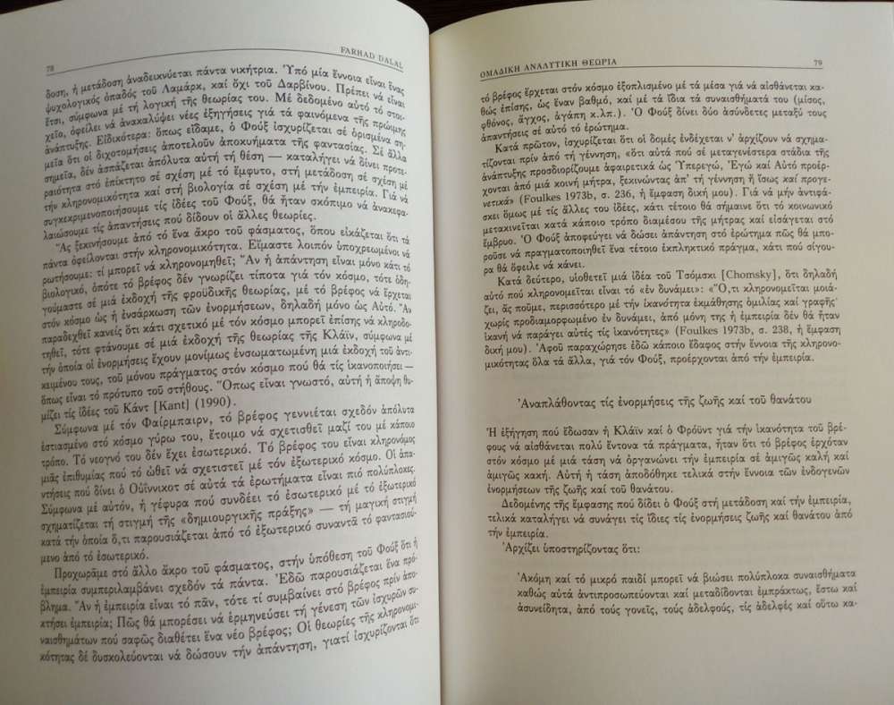 Η ΟΜΑΔΙΚΗ ΑΝΑΛΥΣΗ ΜΕΤΑ ΤΟΝ S. H. FOULKES - ΑΣ (ΞΑΝΑ)ΜΙΛΗΣΟΥΜΕ ΣΟΒΑΡΑ ...