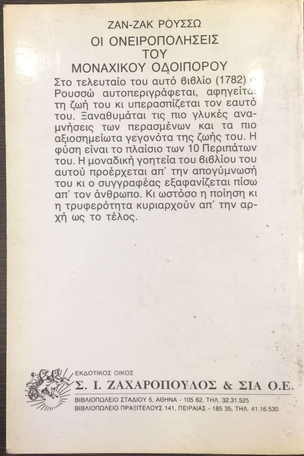 ΟΙ ΟΝΕΙΡΟΠΟΛΗΣΕΙΣ ΤΟΥ ΜΟΝΑΧΙΚΟΥ ΟΔΟΙΠΟΡΟΥ - πίξελbooks