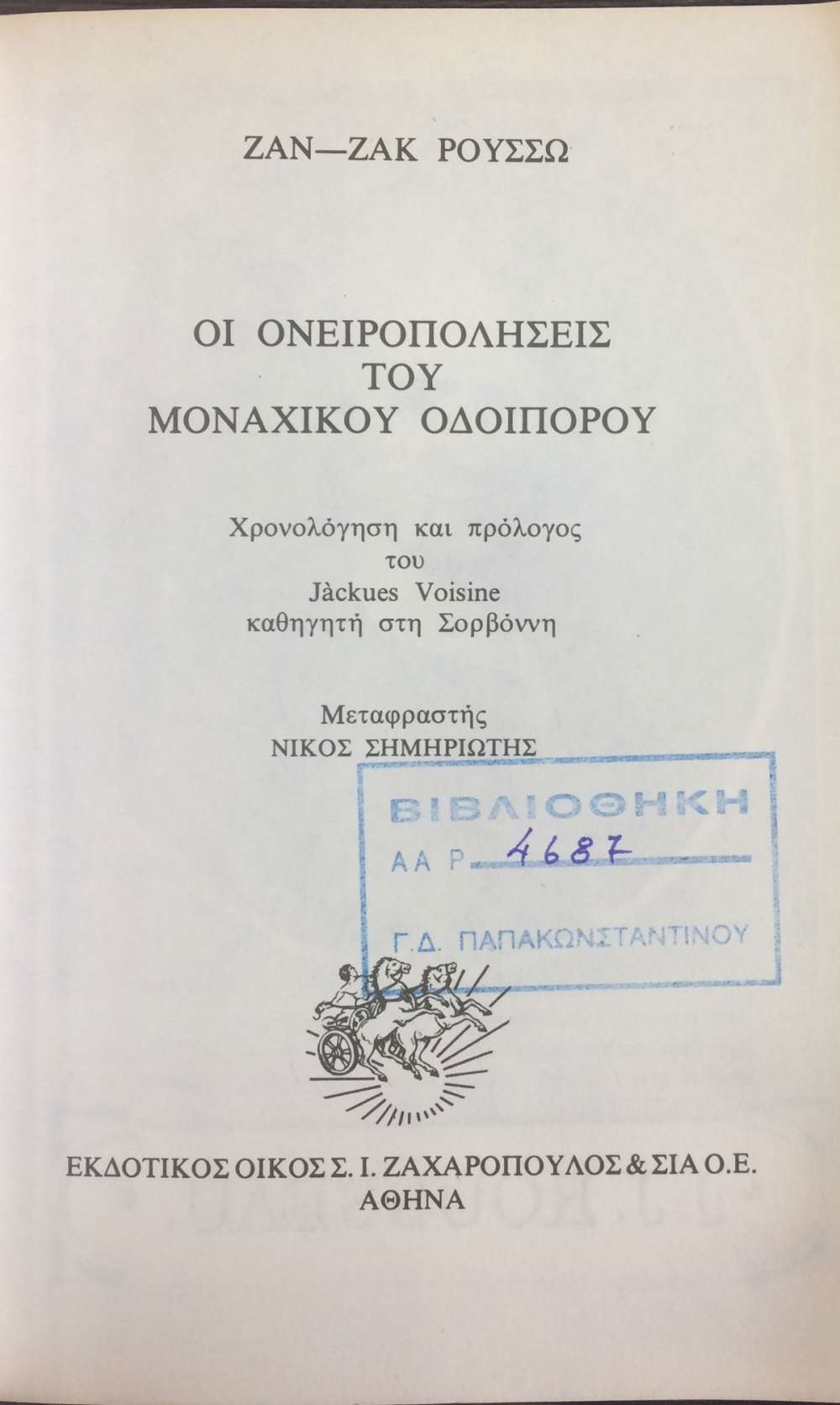 ΟΙ ΟΝΕΙΡΟΠΟΛΗΣΕΙΣ ΤΟΥ ΜΟΝΑΧΙΚΟΥ ΟΔΟΙΠΟΡΟΥ - πίξελbooks