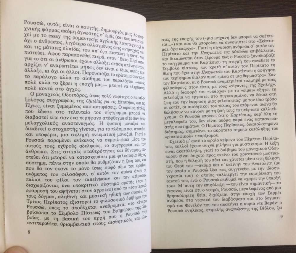 ΟΙ ΟΝΕΙΡΟΠΟΛΗΣΕΙΣ ΤΟΥ ΜΟΝΑΧΙΚΟΥ ΟΔΟΙΠΟΡΟΥ - πίξελbooks