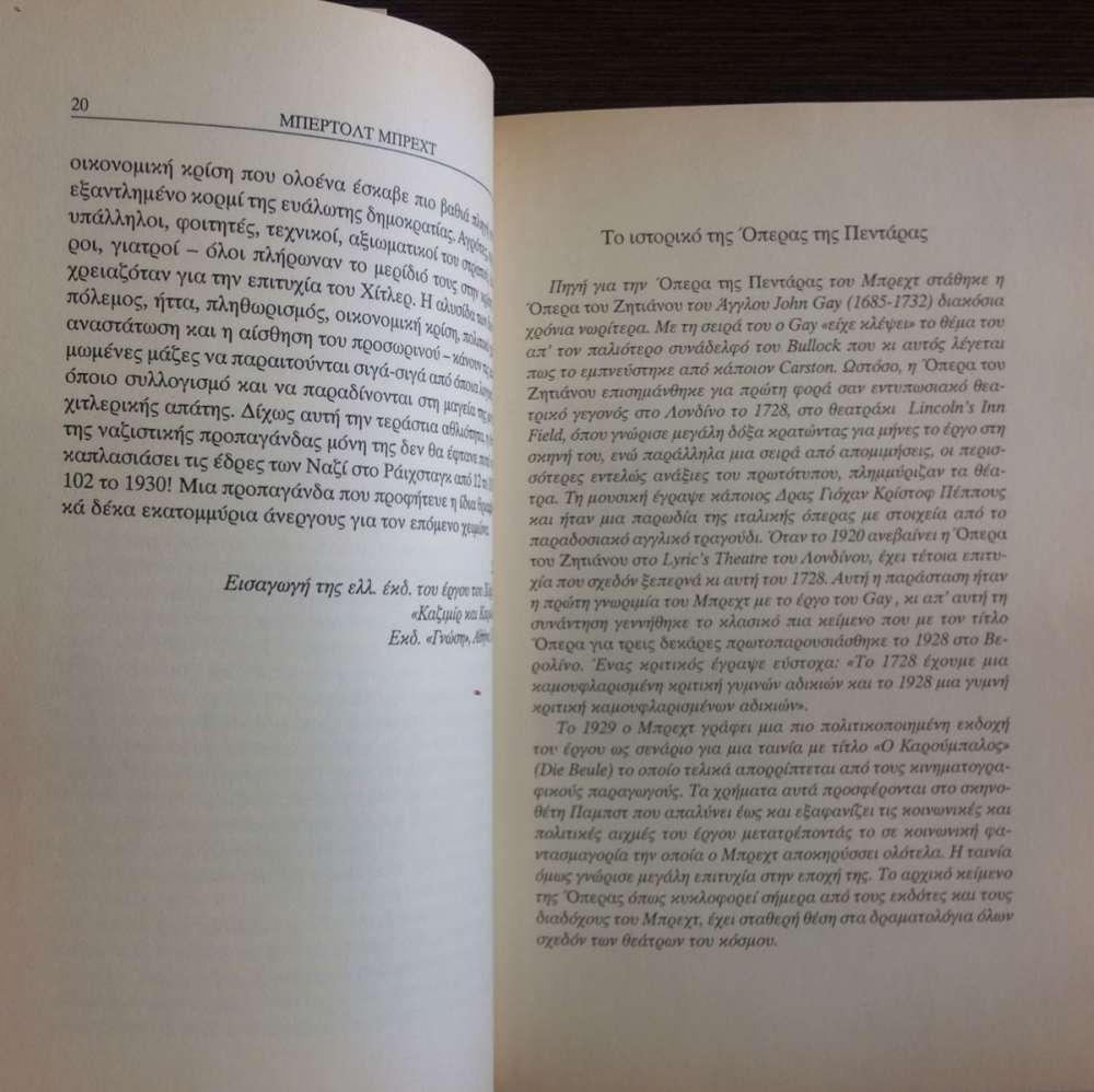 Η ΟΠΕΡΑ ΤΗΣ ΠΕΝΤΑΡΑΣ - πίξελbooks
