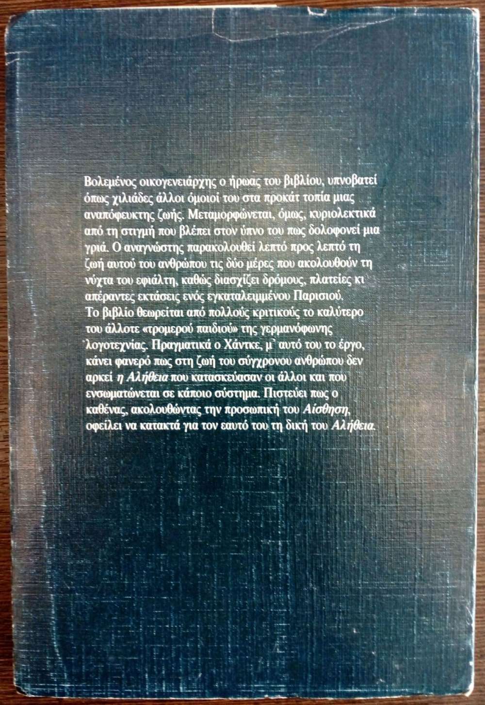 Η ΩΡΑ ΤΗΣ ΑΛΗΘΙΝΗΣ ΑΙΣΘΗΣΗΣ - πίξελbooks