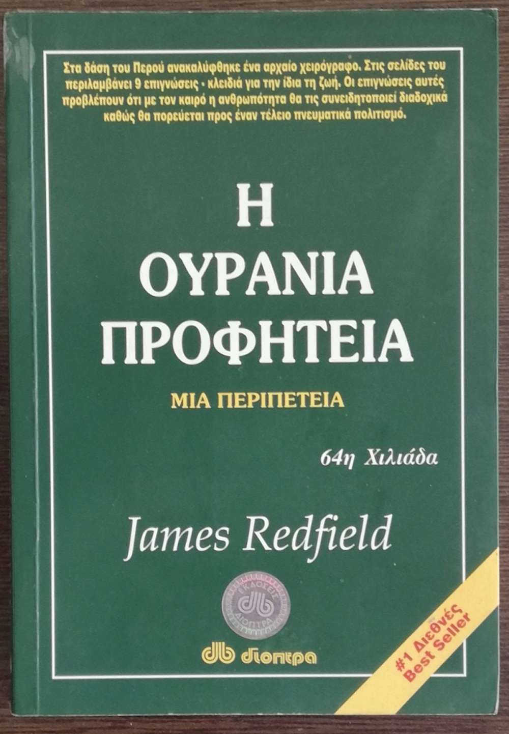 Η ΟΥΡΑΝΙΑ ΠΡΟΦΗΤΕΙΑ - πίξελbooks