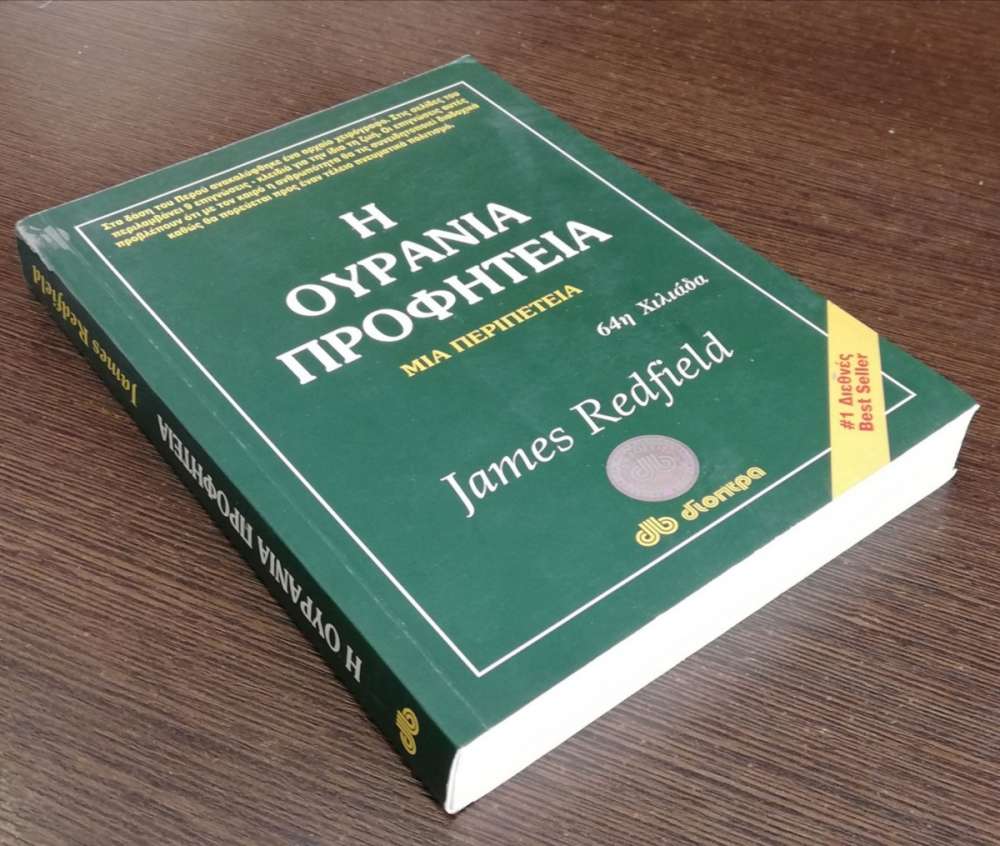 Η ΟΥΡΑΝΙΑ ΠΡΟΦΗΤΕΙΑ - πίξελbooks