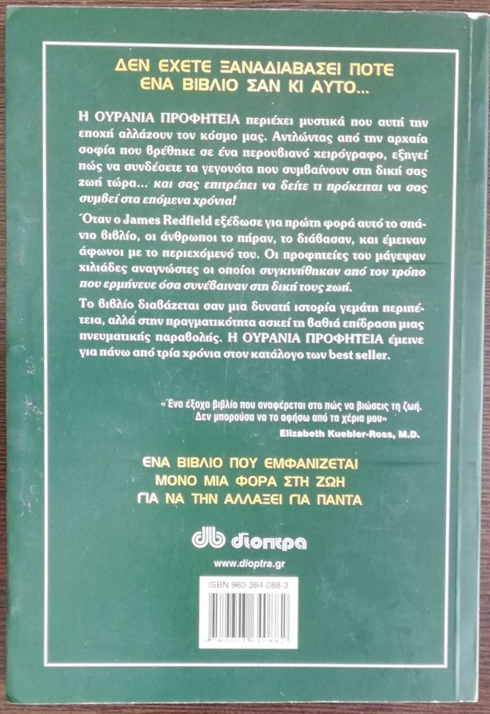 Η ΟΥΡΑΝΙΑ ΠΡΟΦΗΤΕΙΑ - πίξελbooks