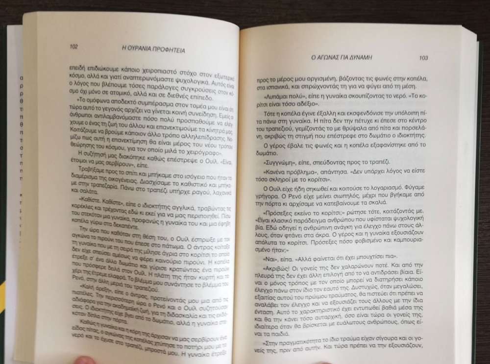 Η ΟΥΡΑΝΙΑ ΠΡΟΦΗΤΕΙΑ - πίξελbooks