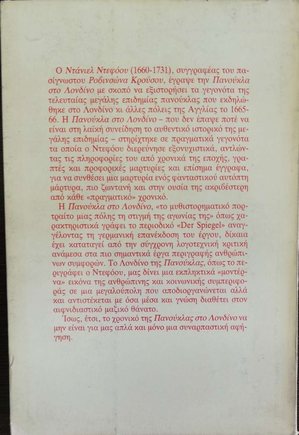 Η ΠΑΝΟΥΚΛΑ ΣΤΟ ΛΟΝΔΙΝΟ - πίξελbooks