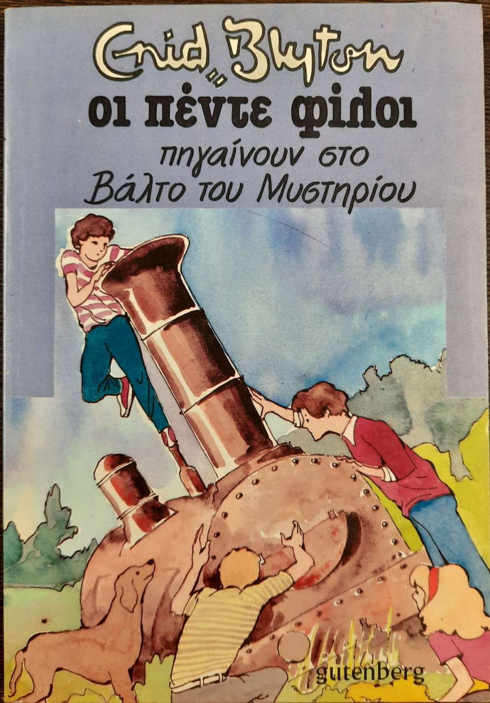 ΟΙ ΠΕΝΤΕ ΦΙΛΟΙ ΠΗΓΑΙΝΟΥΝ ΣΤΟ ΒΑΛΤΟ ΤΟΥ ΜΥΣΤΗΡΙΟΥ - πίξελbooks