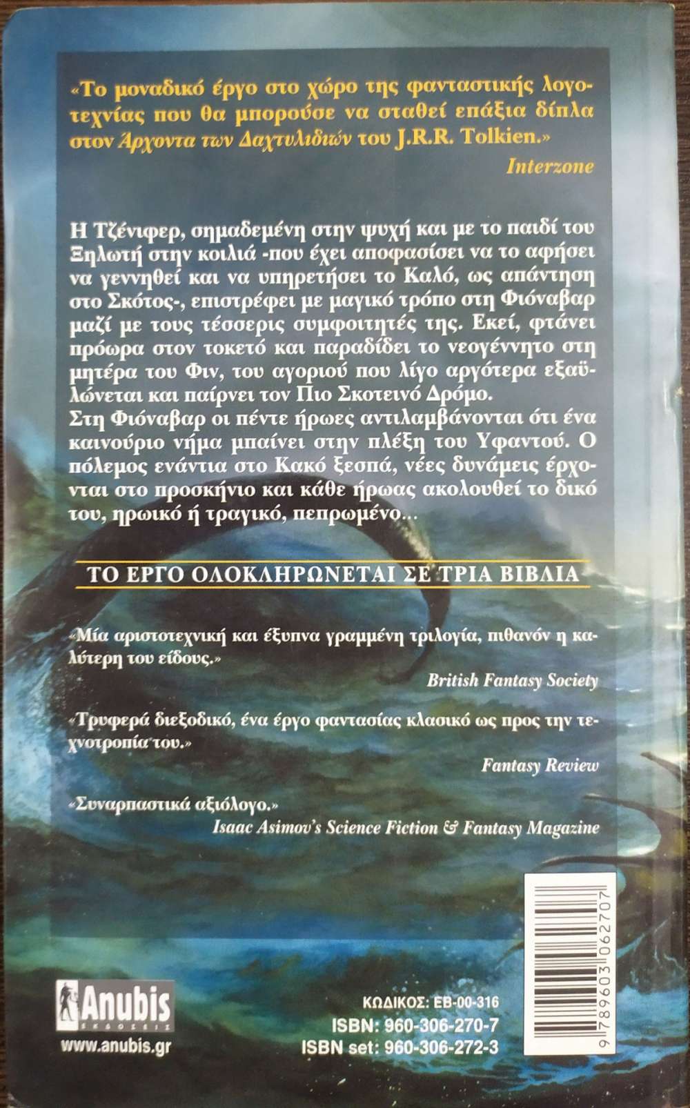Η ΠΕΡΙΠΛΑΝΩΜΕΝΗ ΦΛΟΓΑ - ΤΟ ΥΦΑΝΤΟ ΤΗΣ ΦΙΟΝΑΒΑΡ - ΒΙΒΛΙΟ Β - πίξελbooks