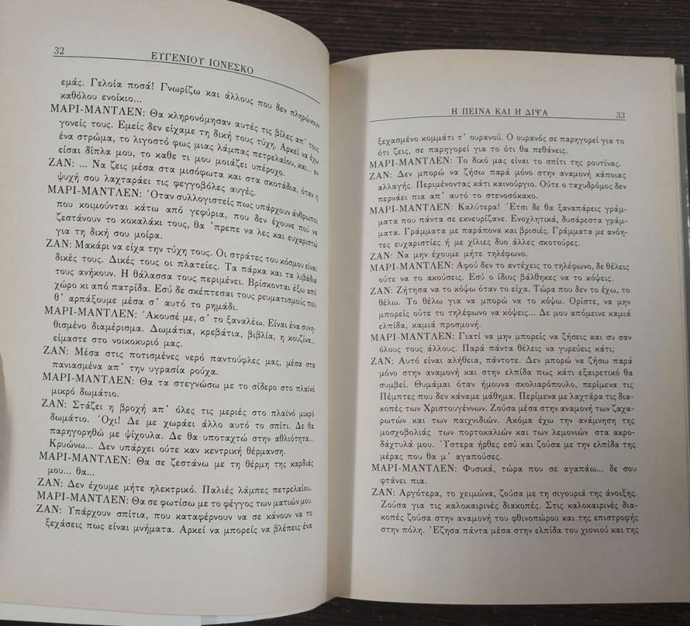 Η ΠΕΙΝΑ ΚΑΙ Η ΔΙΨΑ / Η ΦΑΛΑΚΡΗ ΤΡΑΓΟΥΔΙΣΤΡΙΑ - πίξελbooks