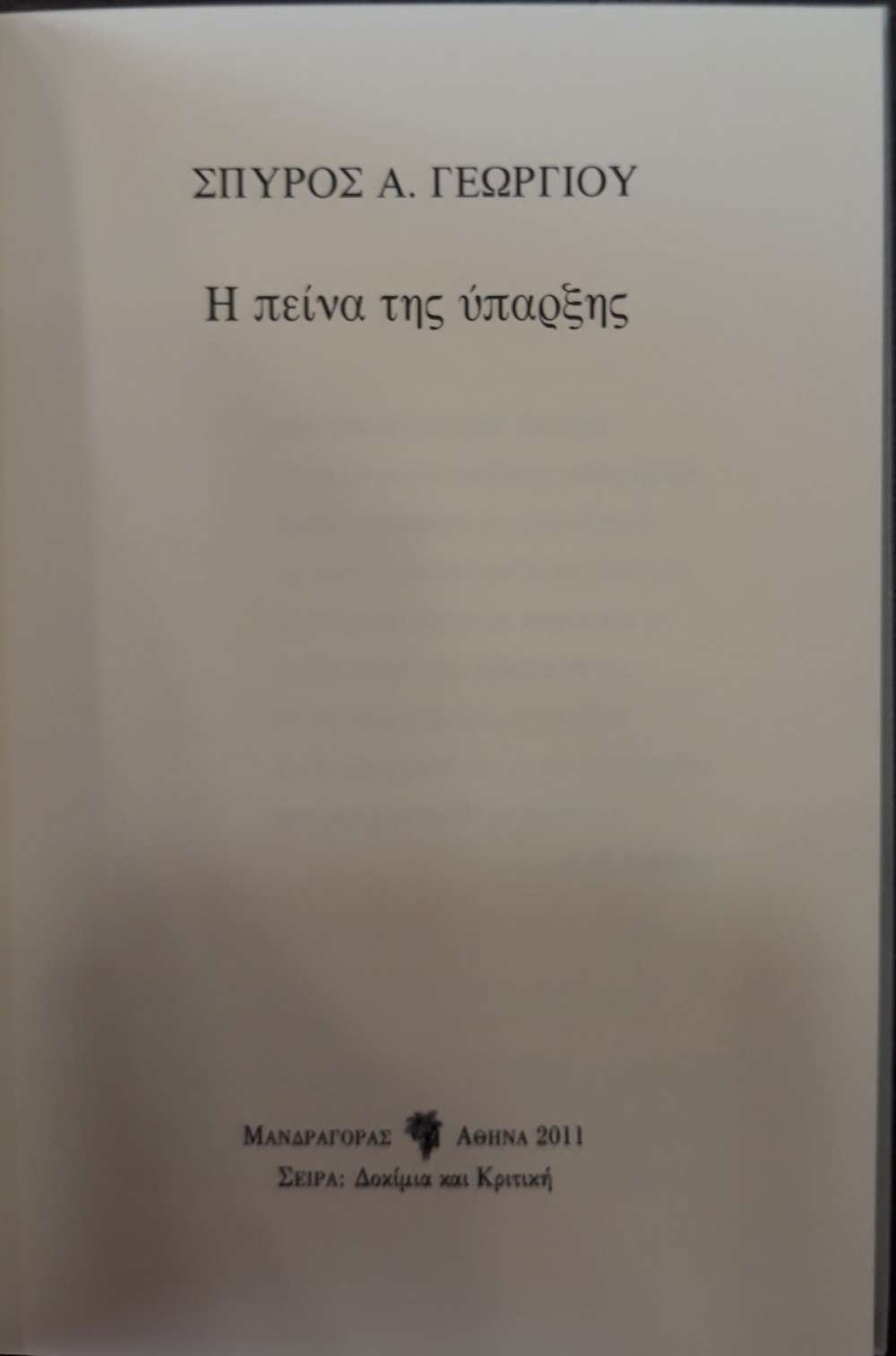 Η ΠΕΙΝΑ ΤΗΣ ΥΠΑΡΞΗΣ - πίξελbooks