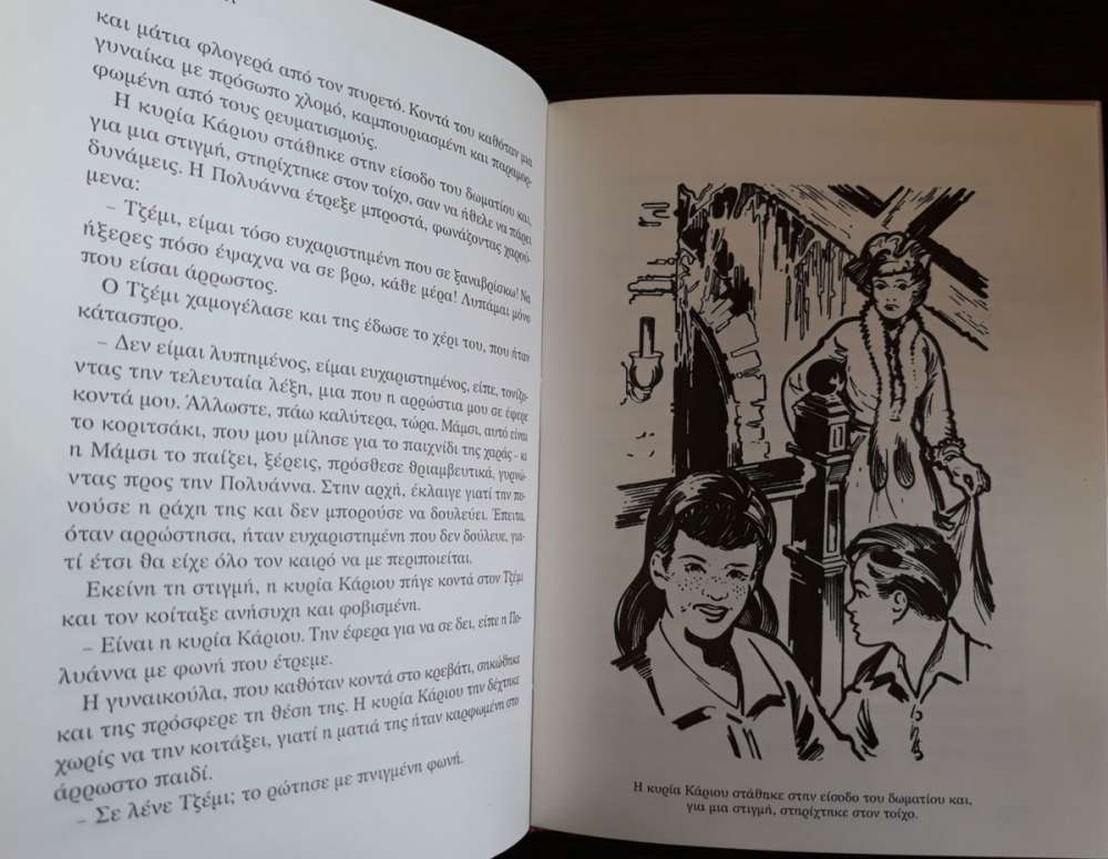 Η ΠΟΛΥΑΝΝΑ ΜΕΓΑΛΩΝΕΙ - πίξελbooks