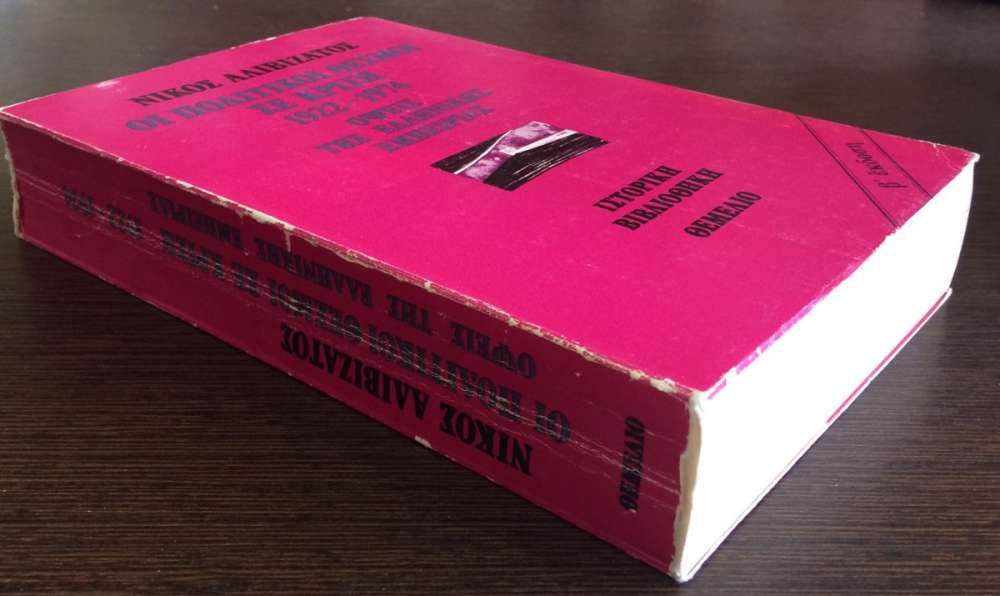 ΟΙ ΠΟΛΙΤΙΚΟΙ ΘΕΣΜΟΙ ΣΕ ΚΡΙΣΗ 1922-1974 - πίξελbooks