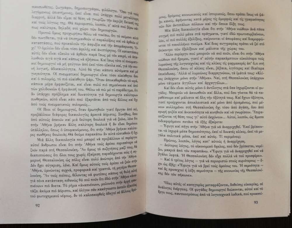 Η ΠΡΩΤΕΥΟΥΣΑ ΤΩΝ ΠΡΟΣΦΥΓΩΝ - πίξελbooks