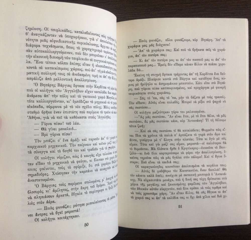 ΟΙ ΡΙΖΕΣ ΤΟΥ ΠΟΤΑΜΟΥ - Γ' ΑΝΤΙΣΤΑΣΗ ΚΑΙ ΠΟΛΕΜΟΣ - πίξελbooks