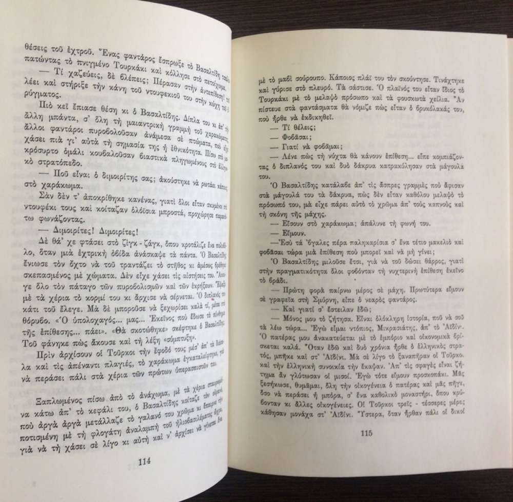 ΟΙ ΡΙΖΕΣ ΤΟΥ ΠΟΤΑΜΟΥ - Γ' ΑΝΤΙΣΤΑΣΗ ΚΑΙ ΠΟΛΕΜΟΣ - πίξελbooks