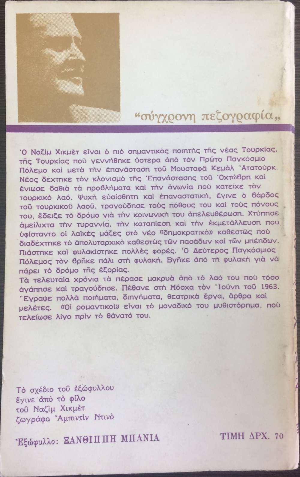 ΟΙ ΡΟΜΑΝΤΙΚΟΙ - πίξελbooks
