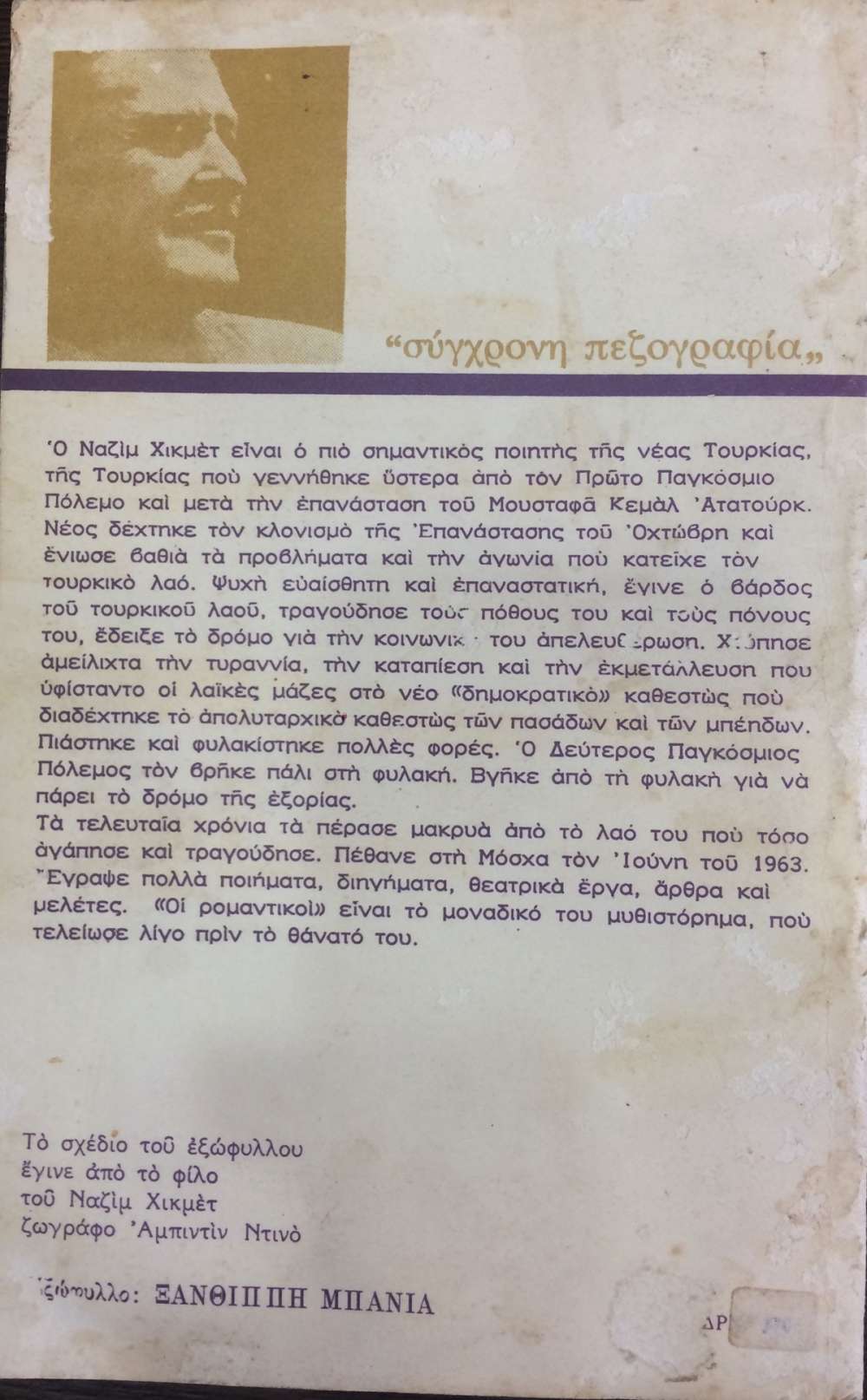 ΟΙ ΡΟΜΑΝΤΙΚΟΙ - πίξελbooks