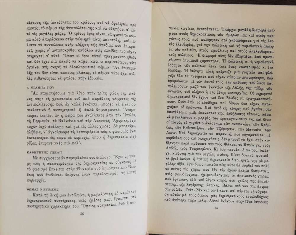 Η ΣΧΟΛΗ ΤΩΝ ΔΙΚΤΑΤΟΡΩΝ - πίξελbooks