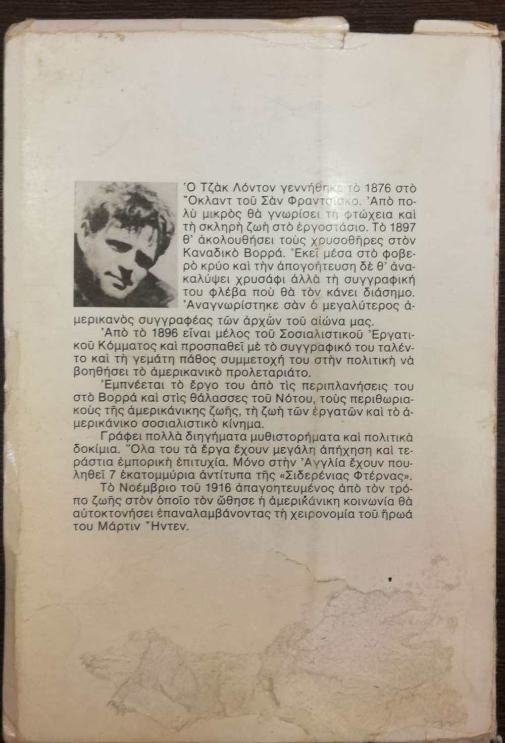 Η ΣΙΔΕΡΕΝΙΑ ΦΤΕΡΝΑ - πίξελbooks