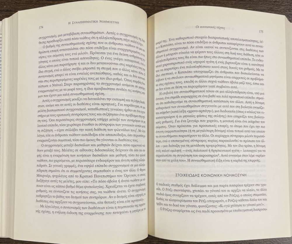 Η ΣΥΝΑΙΣΘΗΜΑΤΙΚΗ ΝΟΗΜΟΣΥΝΗ - ΓΙΑΤΙ ΤΟ EQ ΕΙΝΑΙ ΠΙΟ ΣΗΜΑΝΤΙΚΟ ΑΠΟ ΤΟ IQ ...