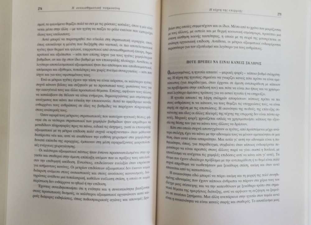 Η ΣΥΝΑΙΣΘΗΜΑΤΙΚΗ ΝΟΗΜΟΣΥΝΗ ΣΤΟ ΧΩΡΟ ΤΗΣ ΕΡΓΑΣΙΑΣ - πίξελbooks