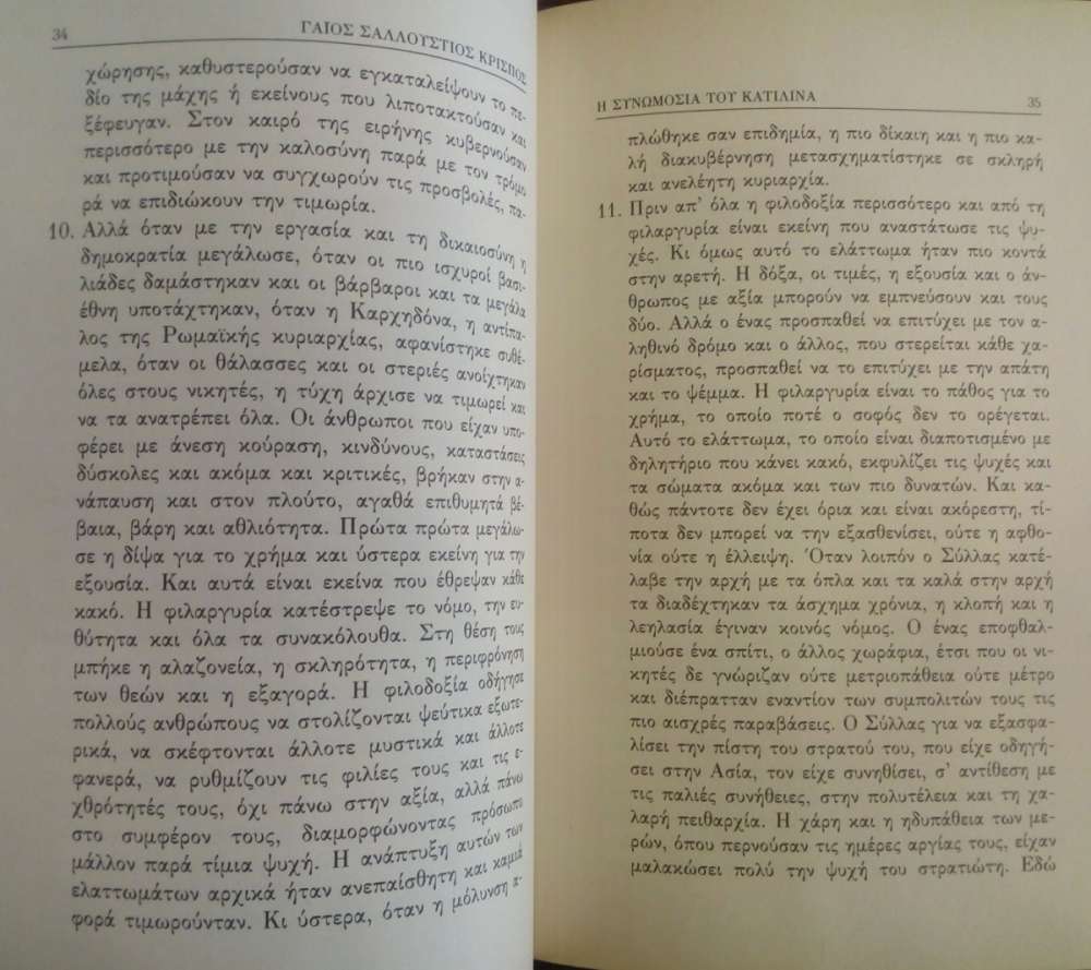 Η ΣΥΝΩΜΟΣΙΑ ΤΟΥ ΚΑΤΙΛΙΝΑ - πίξελbooks