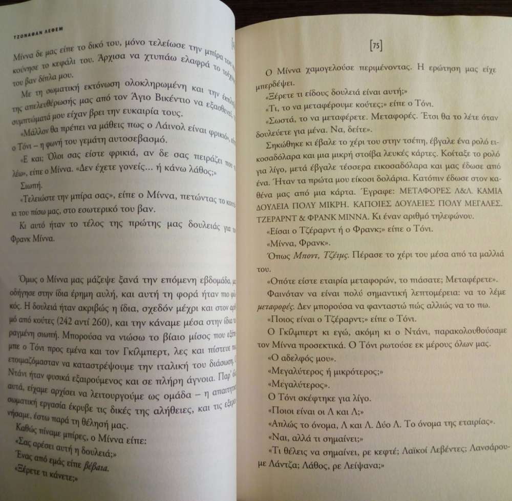 ΟΙ ΣΚΙΕΣ ΤΟΥ ΜΠΡΟΥΚΛΙΝ - πίξελbooks