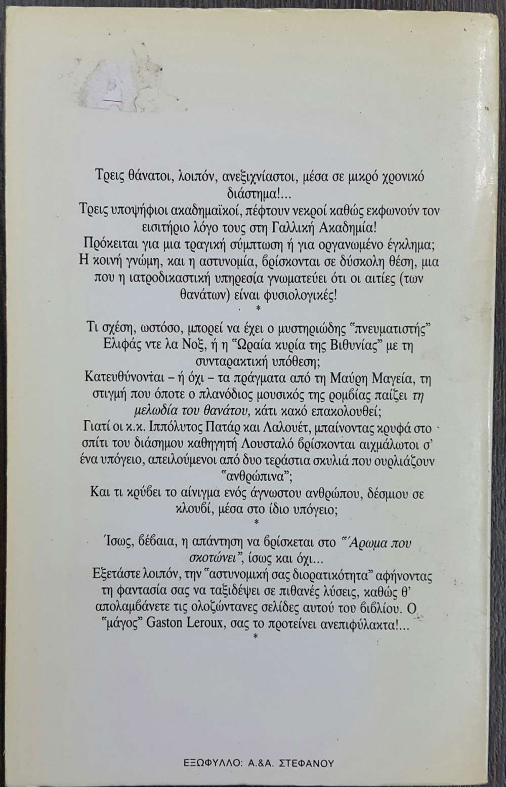 Η ΣΤΟΙΧΕΙΩΜΕΝΗ ΘΕΣΗ - πίξελbooks